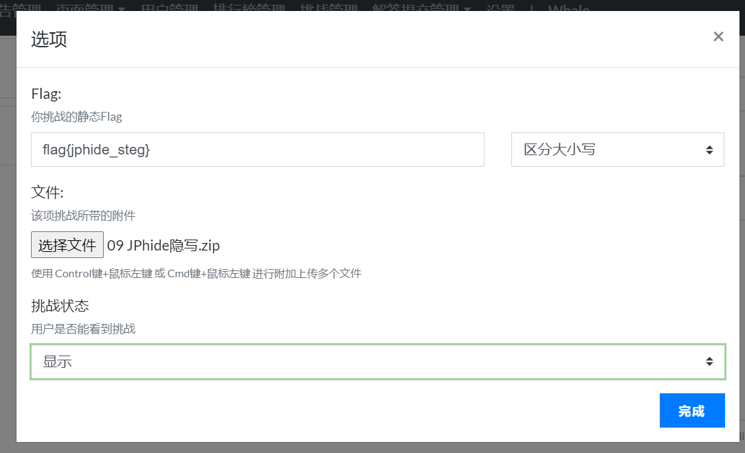 CTFd添加题目 | JChan