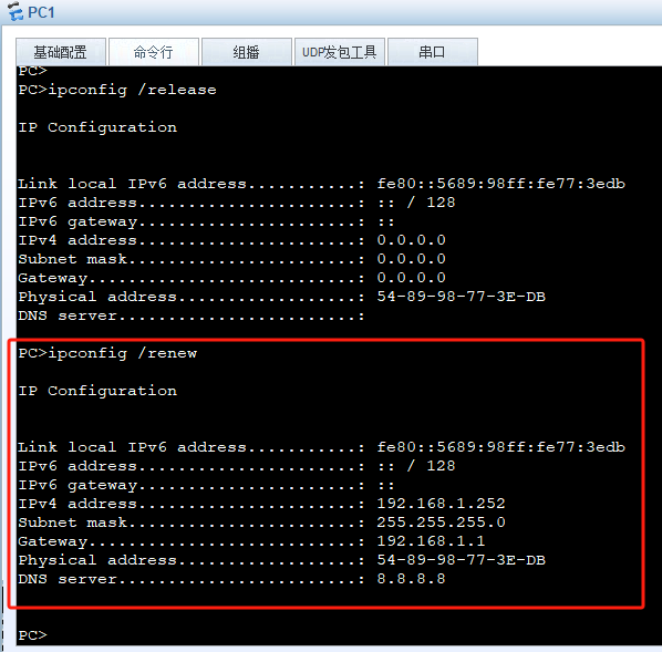 DHCP攻击及防御 | JChan